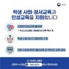 교육부 학교폭력 근절 종합 대책 발표 Feat 학폭 기록 4년간 학생부에 기록 보존 대입 정시 반영 네이버 블로그